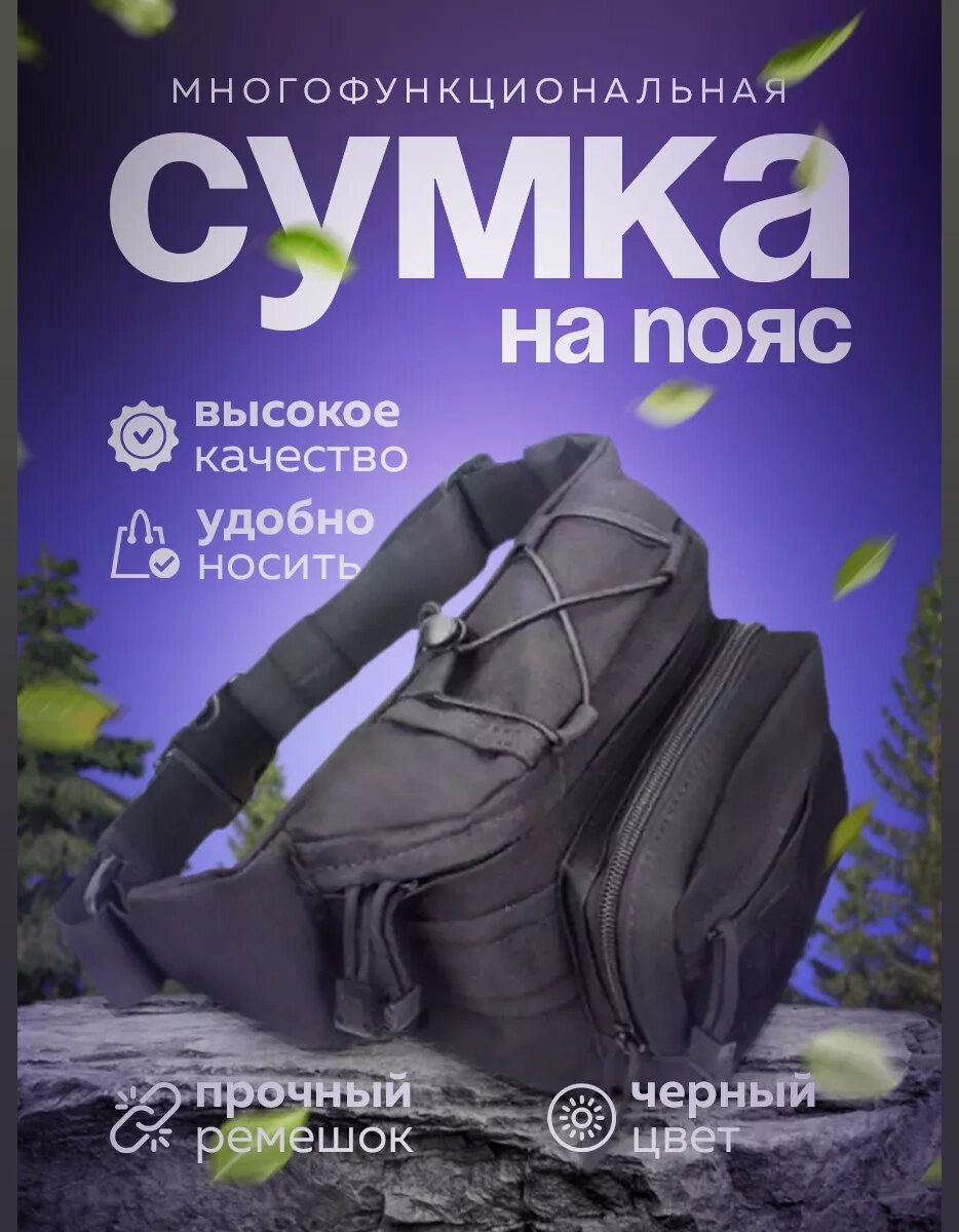 Сумка поясная