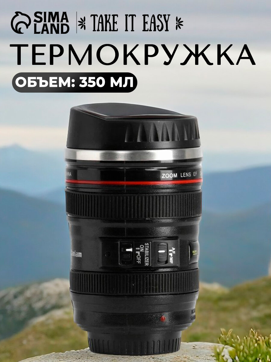 Термокружка, 350 мл, Экземпляр "Объектив", 7.5 х 14 см, черная