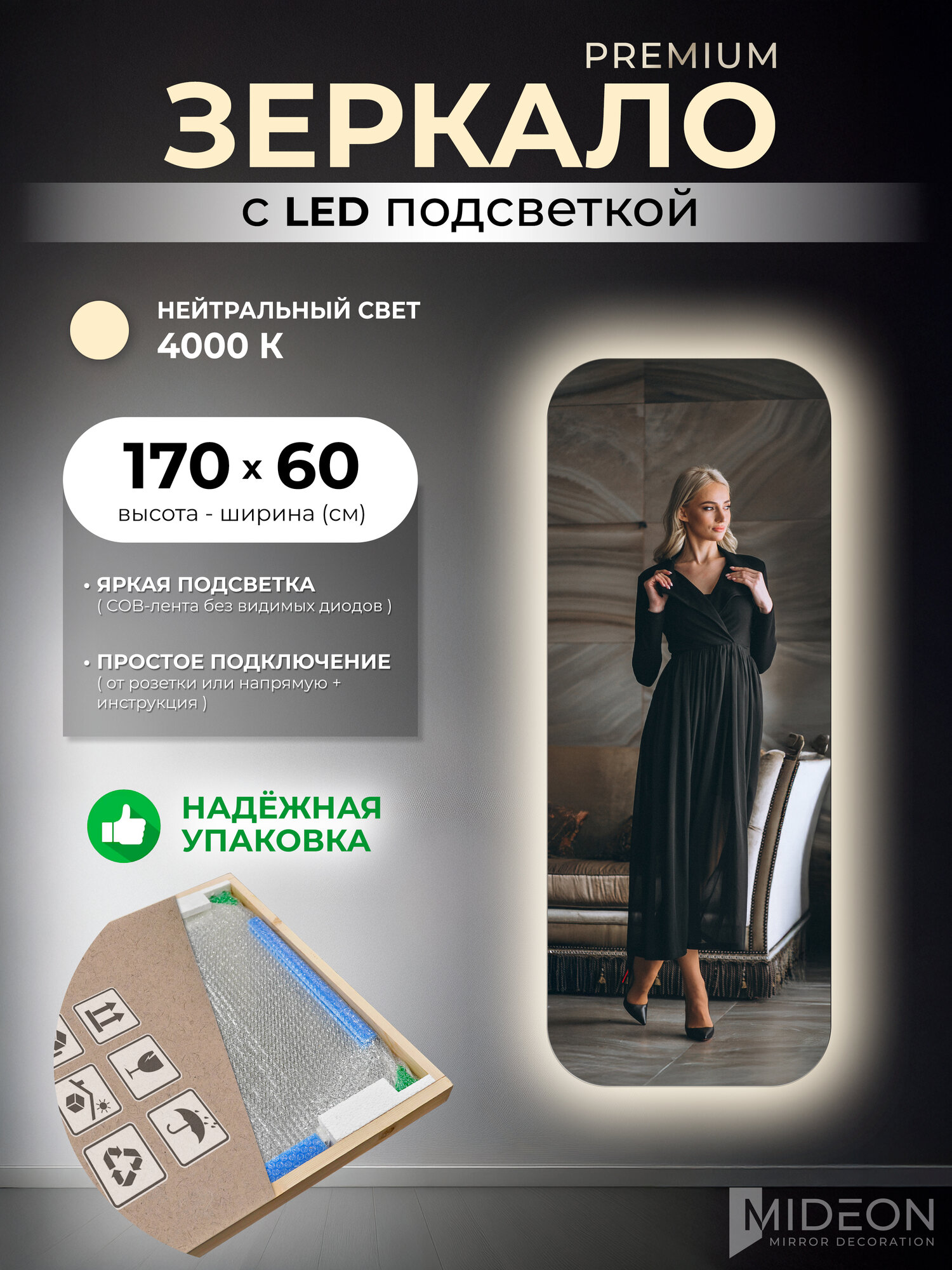 Mideon Зеркало настенное Soft Edge в полный рост с нейтральной подсветкой прямоугольное 60х170, без сенсорного выключателя, 1 шт