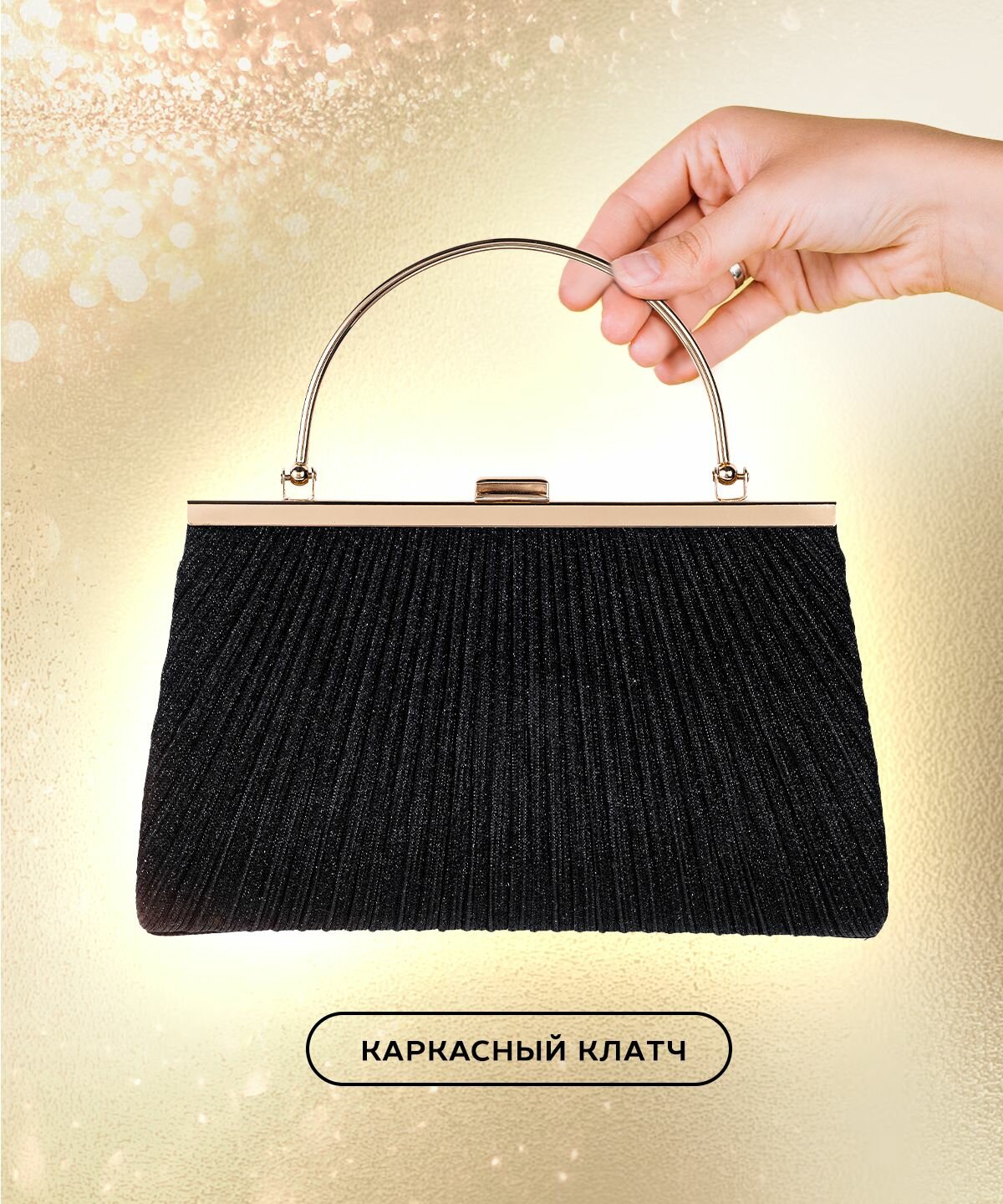 Сумка ридикюль, клатч — фото 1