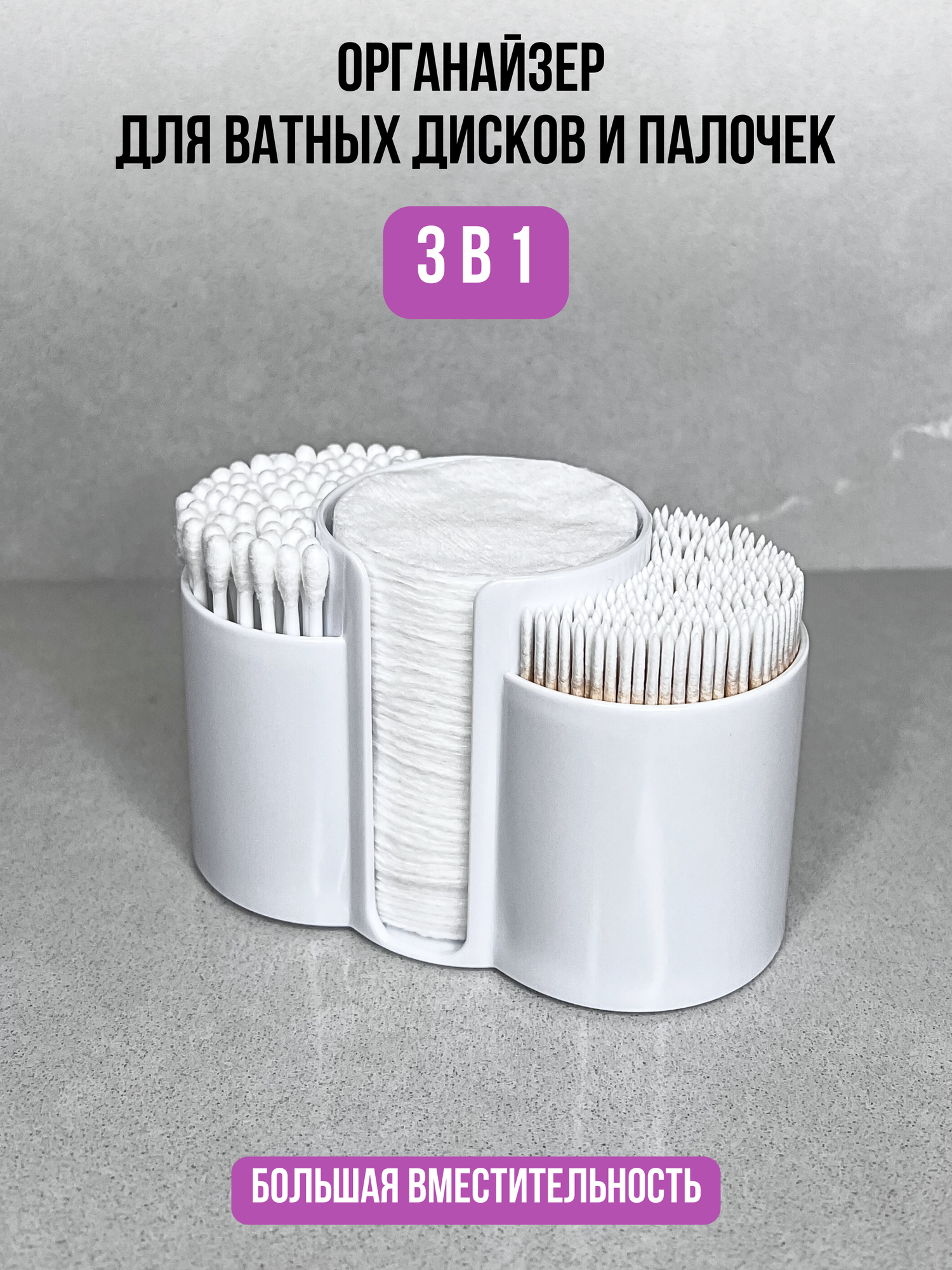 Органайзер для ватных дисков и палочек тройной белый IKEA. Контейнер для косметики. Органайзер для ванной