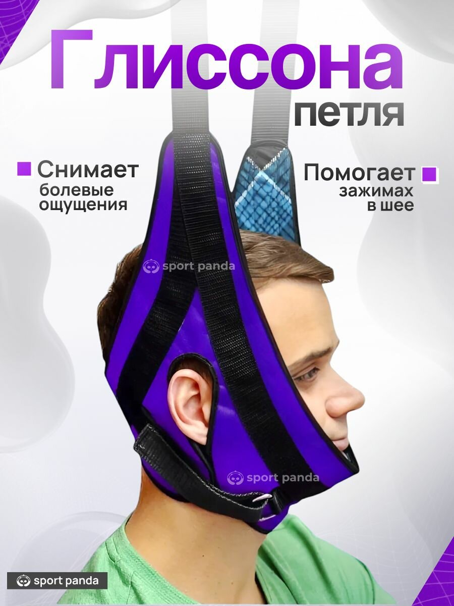 Усиленная Петля Глиссона SP Comfort , тренажер для шеи, для турника, для двери (без крепления)