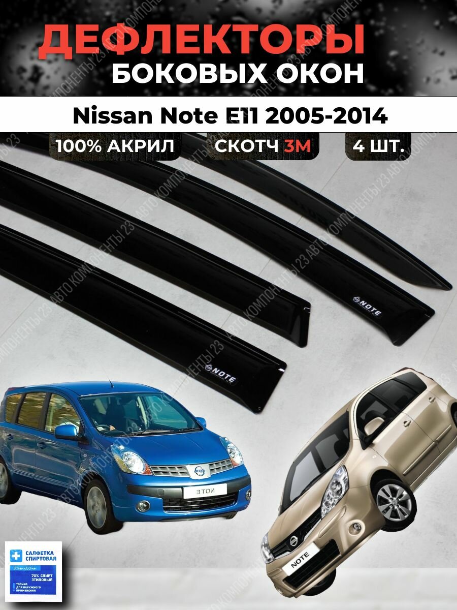 Дефлекторы окон Ниссан Ноут Е11 2005-2014 / Ветровики Nissan Note ноте E11