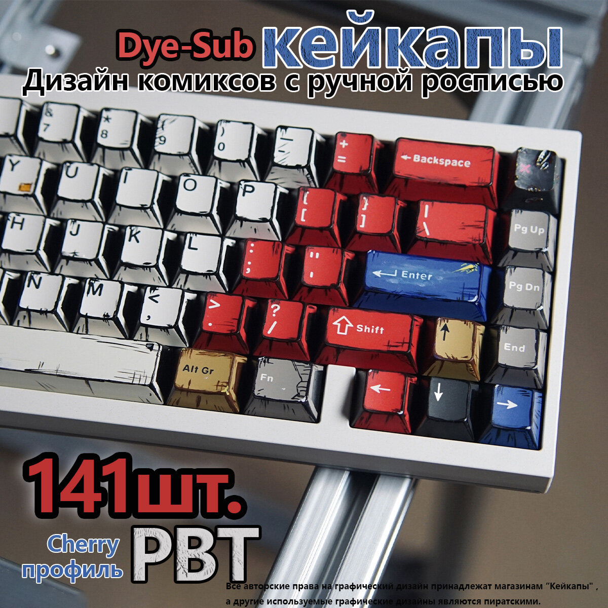 Кейкапы,141-Key PBT Клавиши - Ручная Роспись Граффити, Совместимость с Механическими Клавиатурами (Термосублимация)