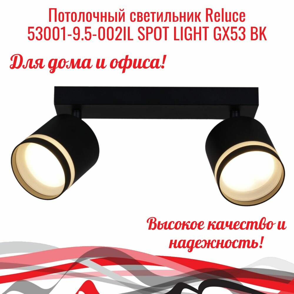 Потолочный светильник Reluce 53001-9.5-002IL SPOT LIGHT GX53 BK