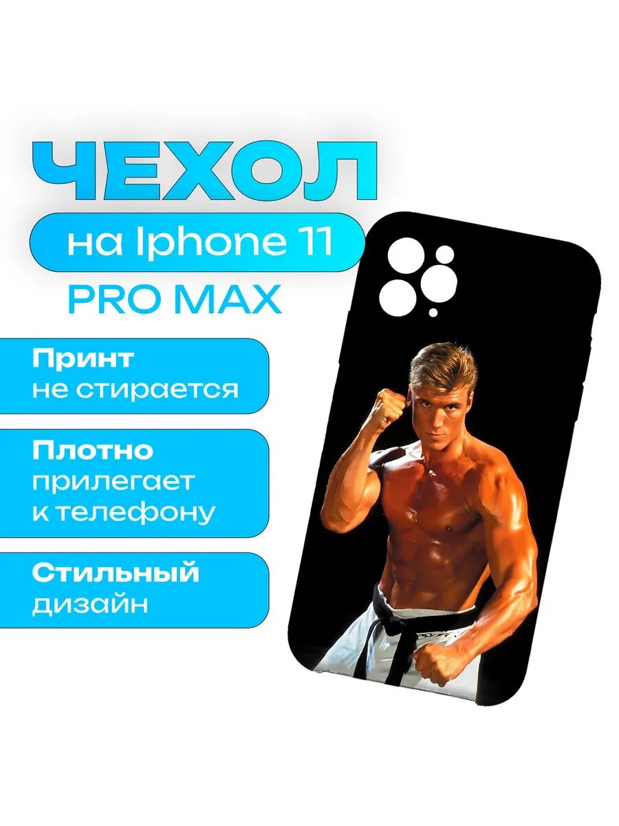 Чехол герои боевиков - Дольф Лундгрен на iPhone 11 Pro Max
