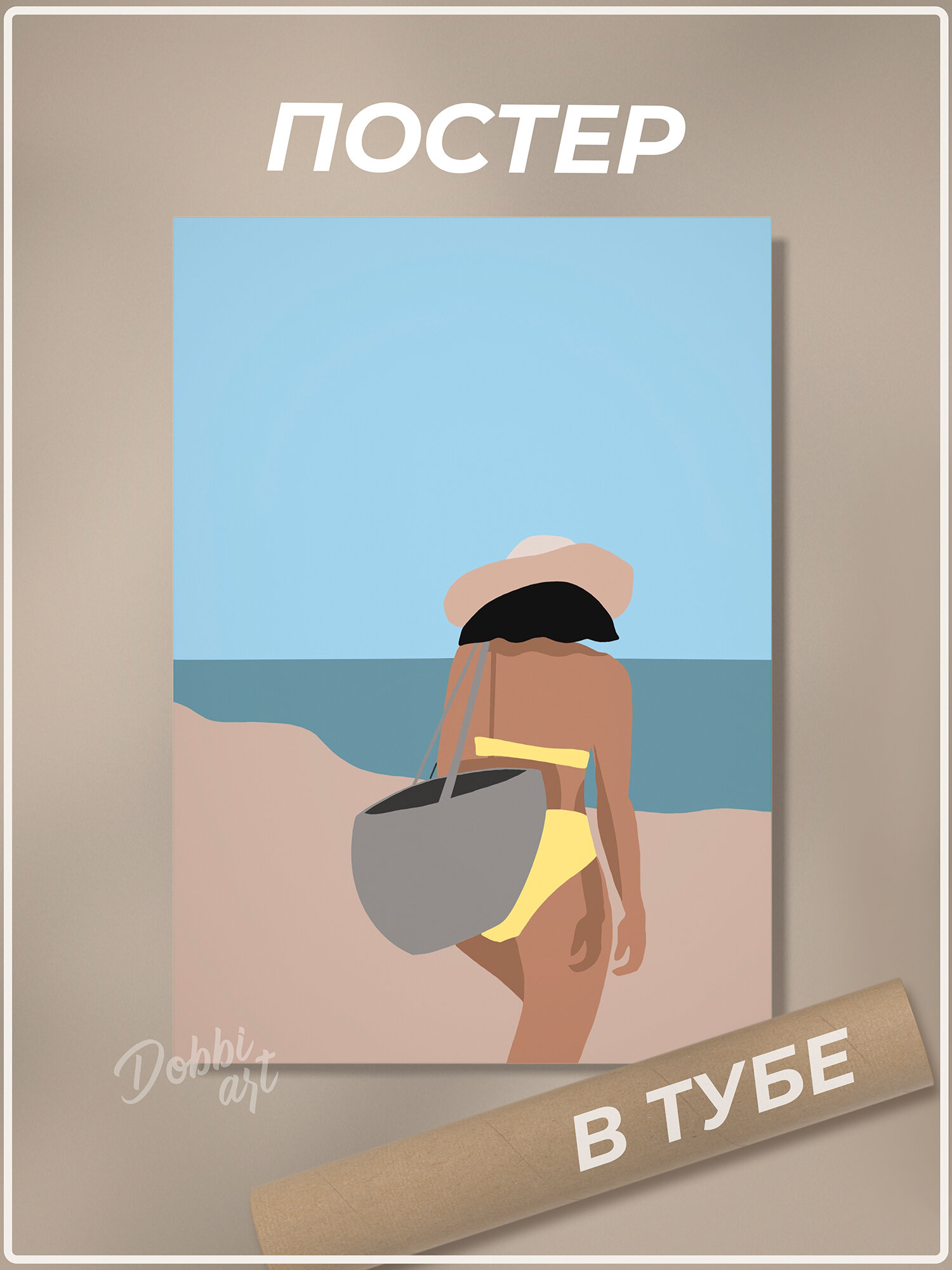 Постер 30х40 см Девушка на пляже без рамы/ Плакат интерьерный, в подарок парню, девушке, день рождения, постер для интерьера дома, офиса, декор стен