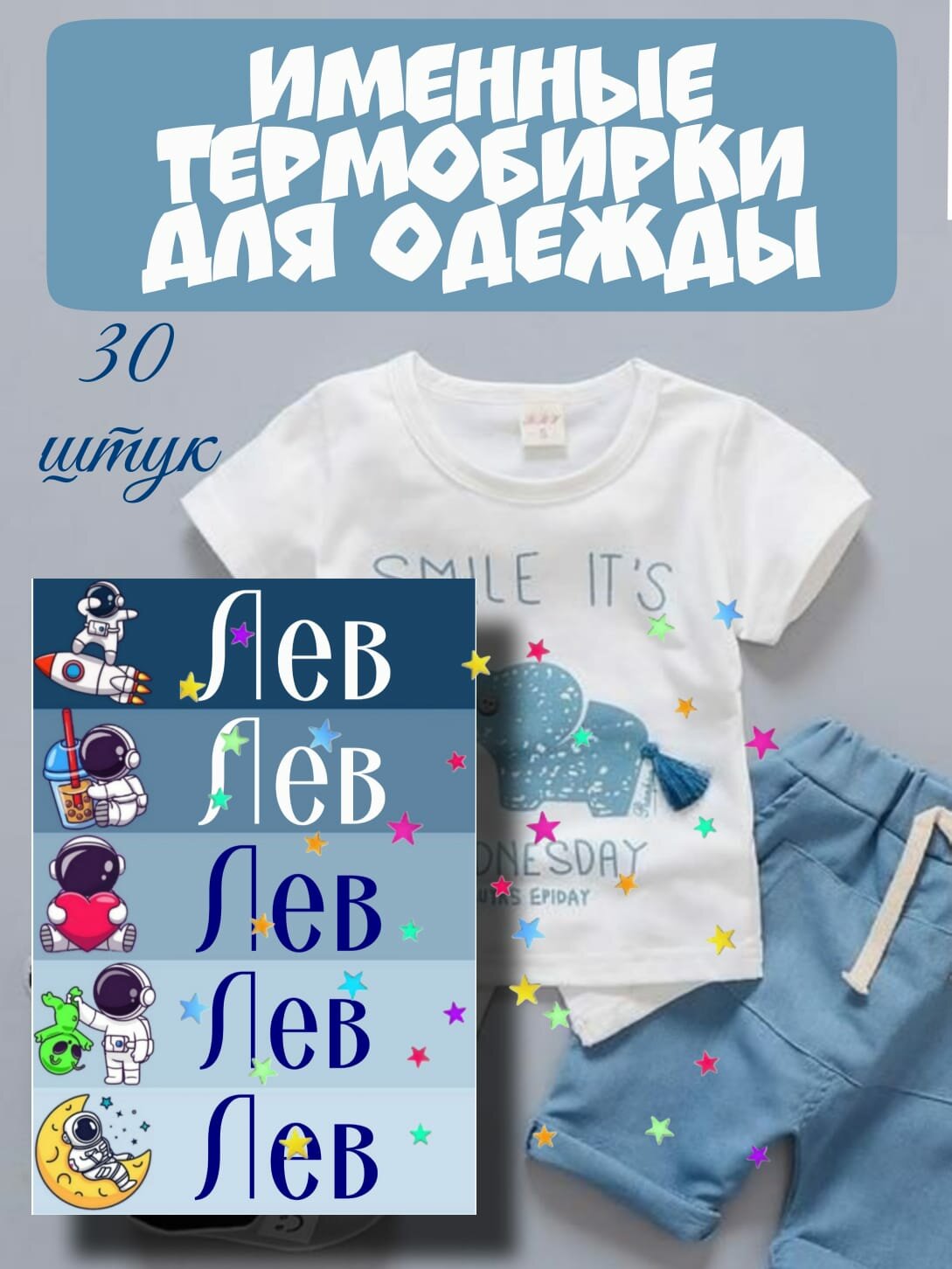 Термонаклейка для одежды с именем ЛЕВ