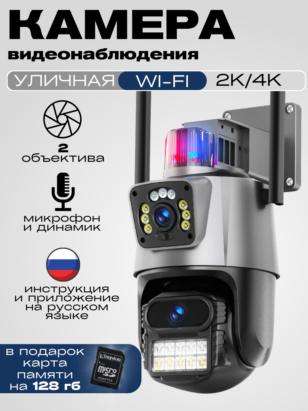 Камера видеонаблюдения два объектива 4MP+2 МР, с сигнализацией, уличная, Wi-Fi, датчик движения, ночная съемка
