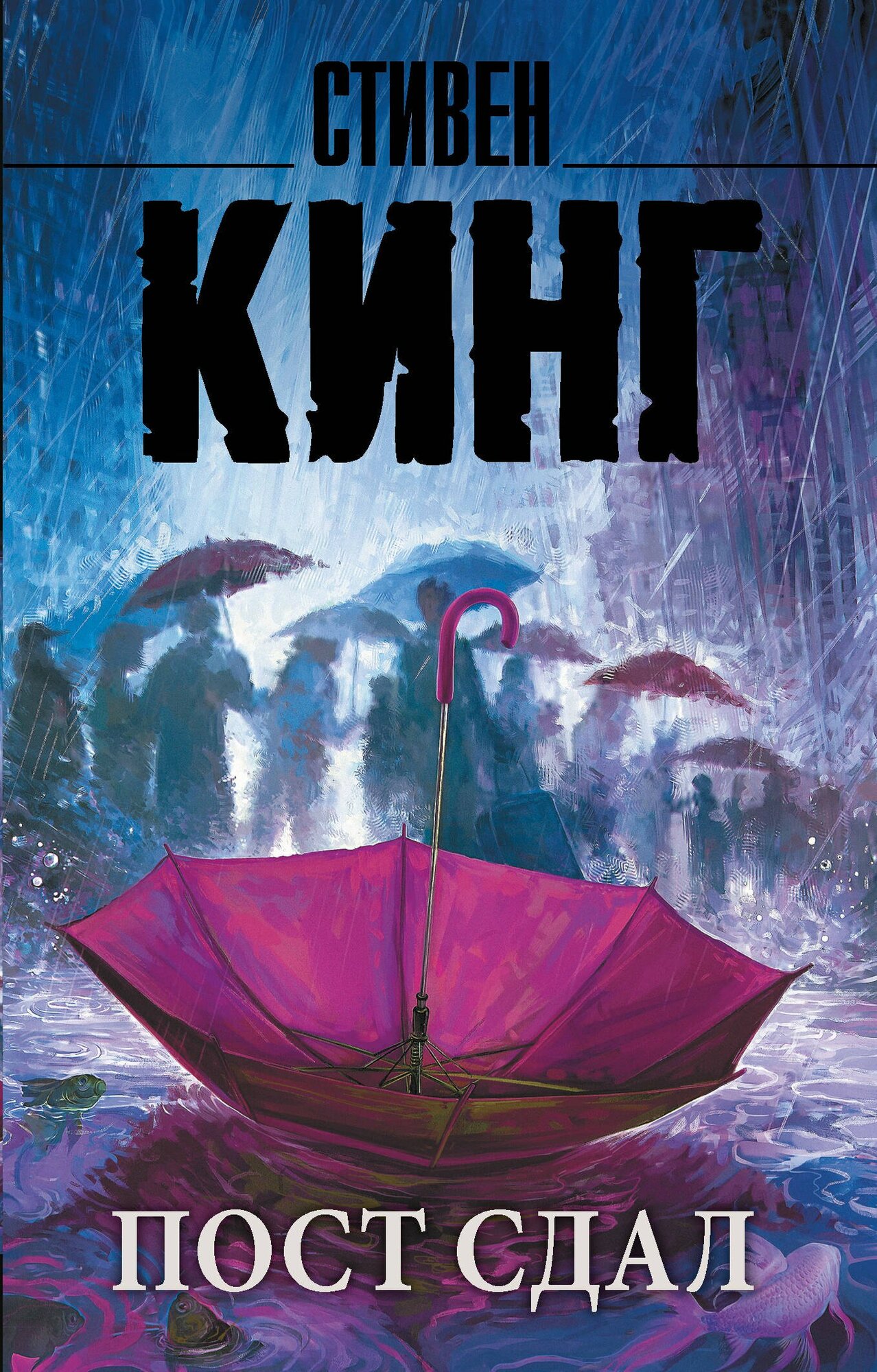 Пост сдал. Мистер Мерседес-3