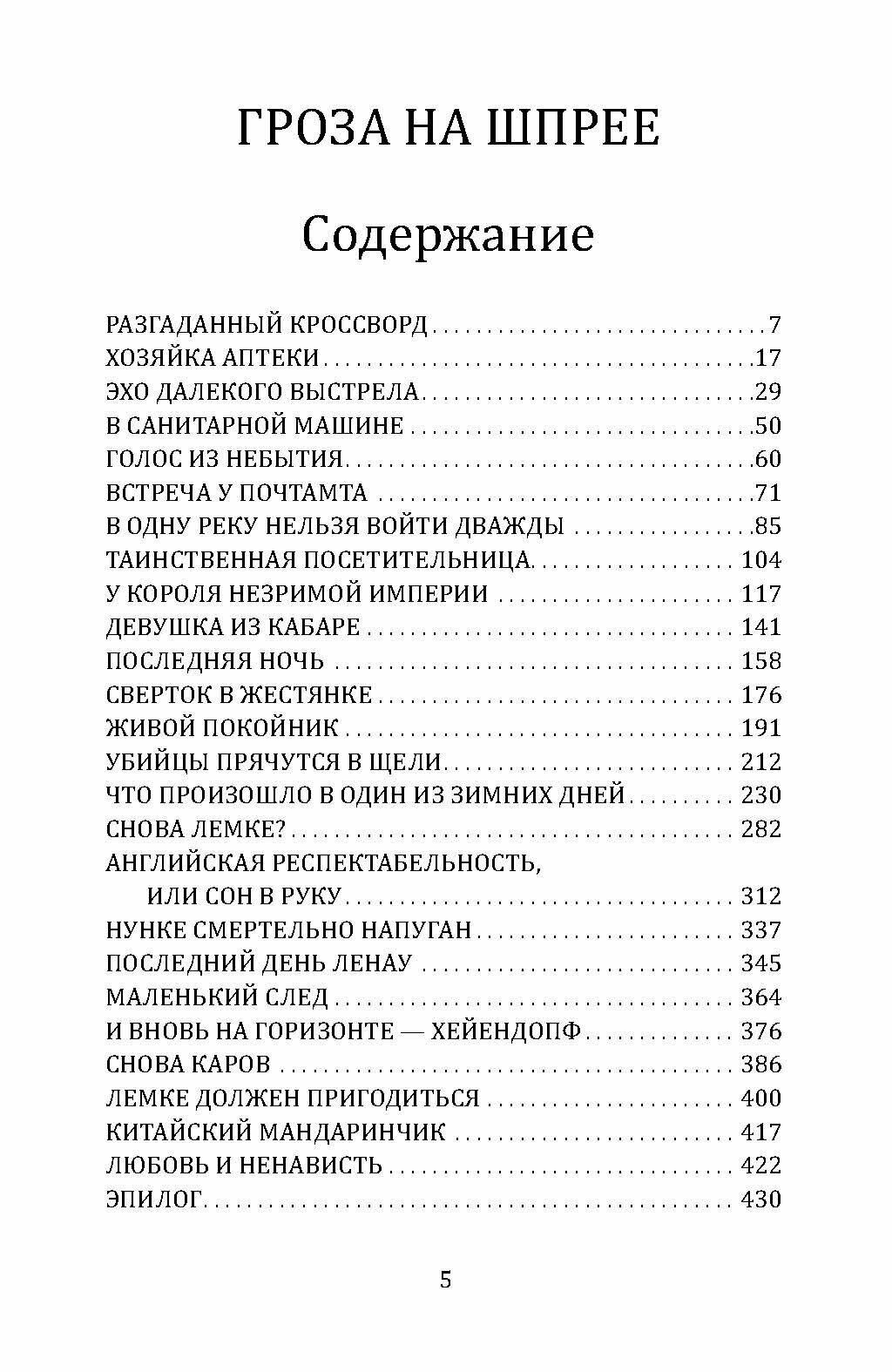 Дольд-Михайлик Ю. П._Гроза на Шпрее (Книга / Издательство «родина») — фото 1