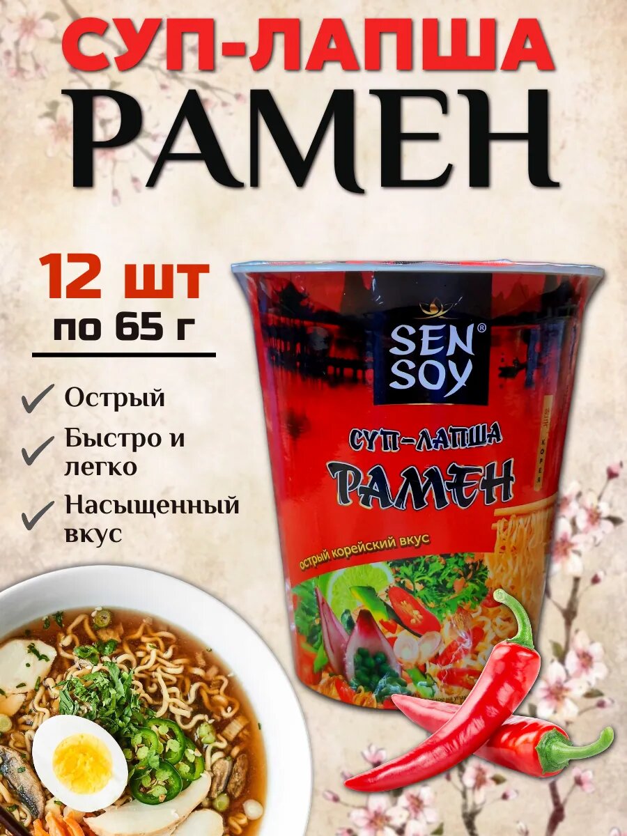 Суп - лапша (рамен) 12 шт х 65 гр