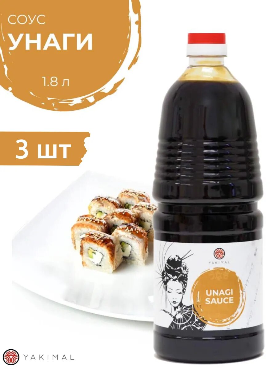 Соус унаги (Якимал) 3 шт х 1,8 л