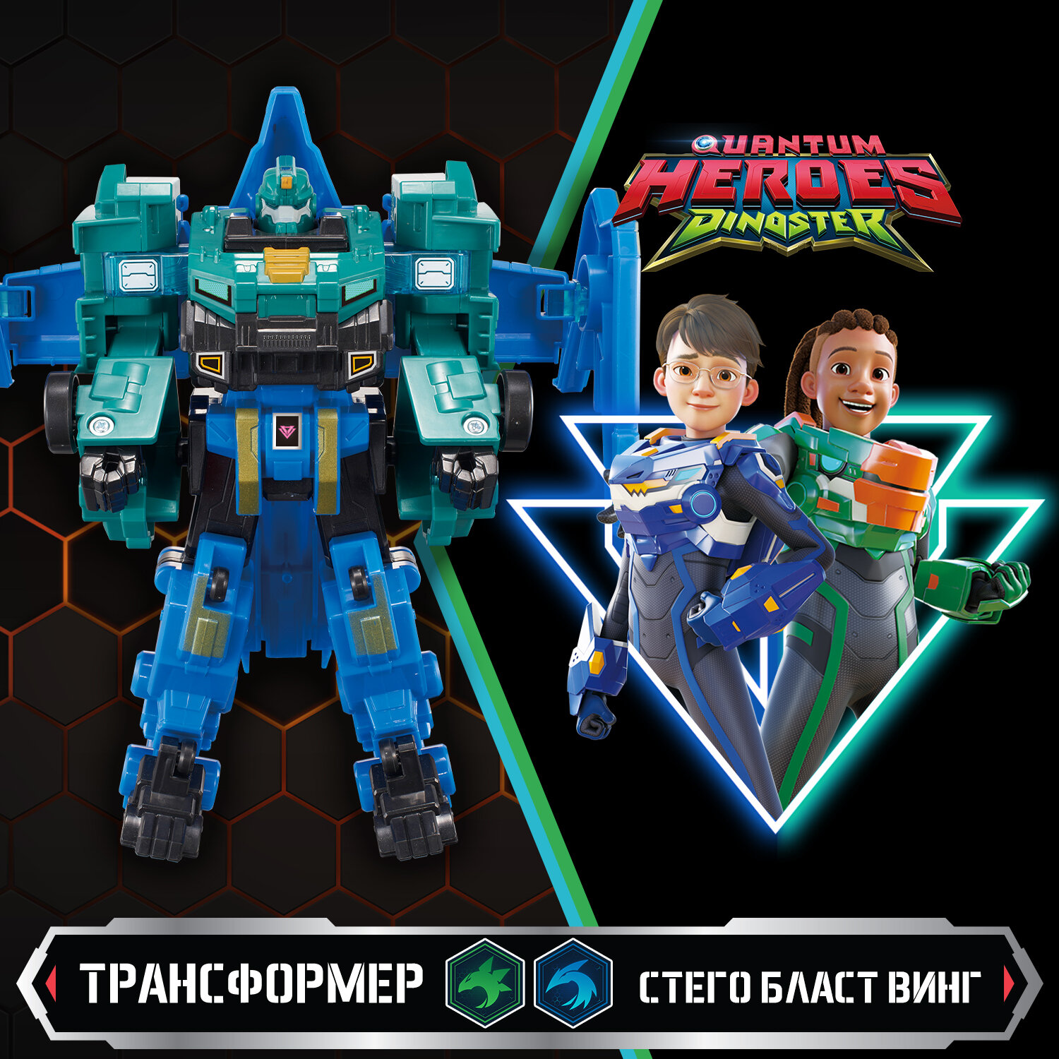 Диностер. Робот Трансформер 2-в-1 Стего Бласт Винг. Dinoster