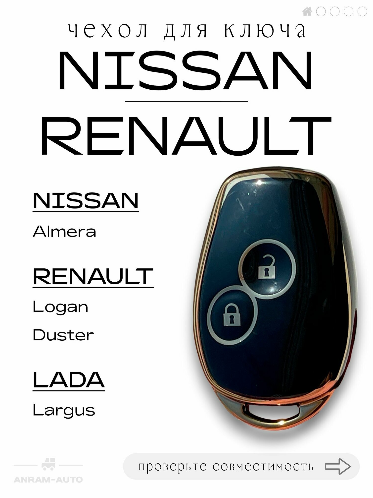 Чехол для ключа Renault Logan Duster, Nissan Almera, Lada Largus (черный)