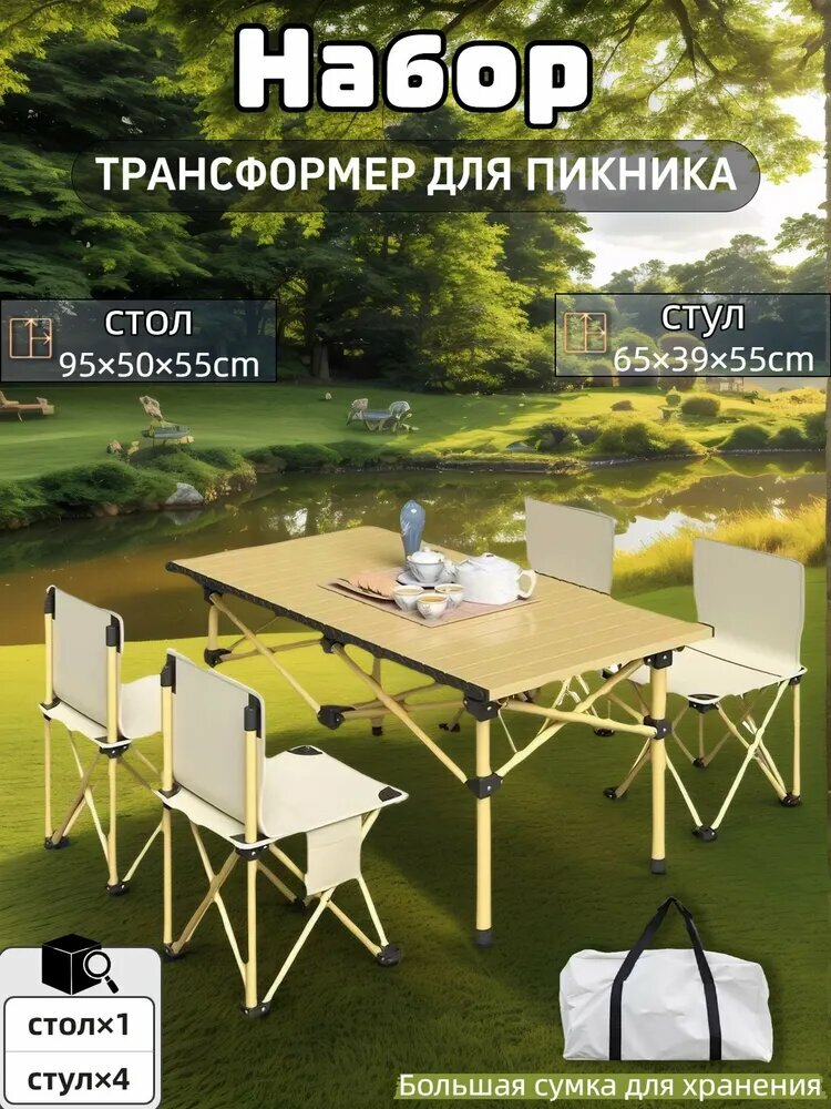 Набор складной мебели "Хаки", стул (4шт), сумка для хранения(1шт), металл/оксфорд, цвет хаки