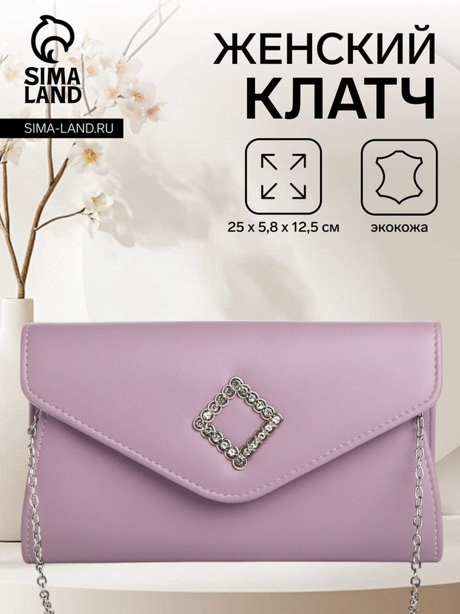 Сумка клатч