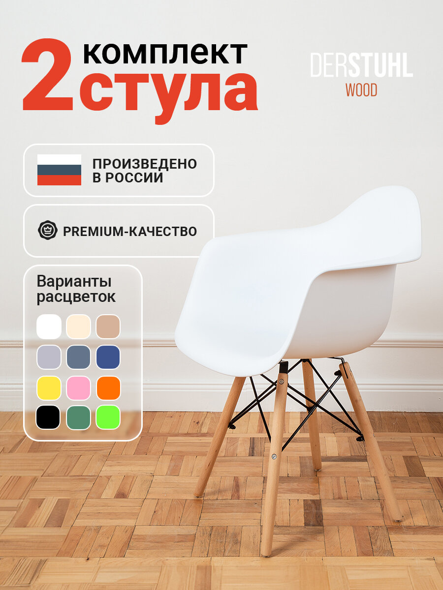 Стулья кресла для кухни пластиковые со спинкой комплект 2 шт, белый