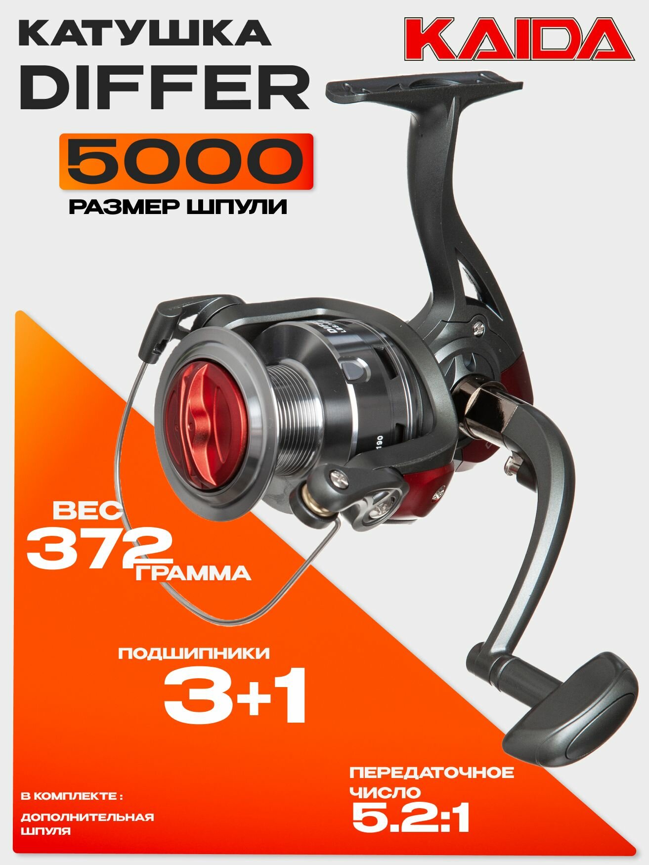 Катушка "KAIDA" DIFFER 5000