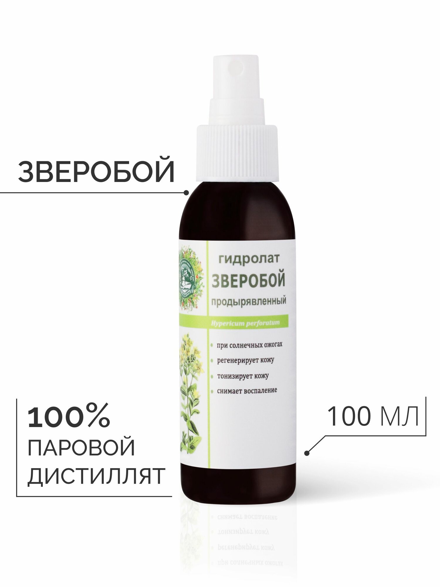 Гидролат зверобоя, термальная вода мист для волос, лица и тела, Дары Кавказской Природы.