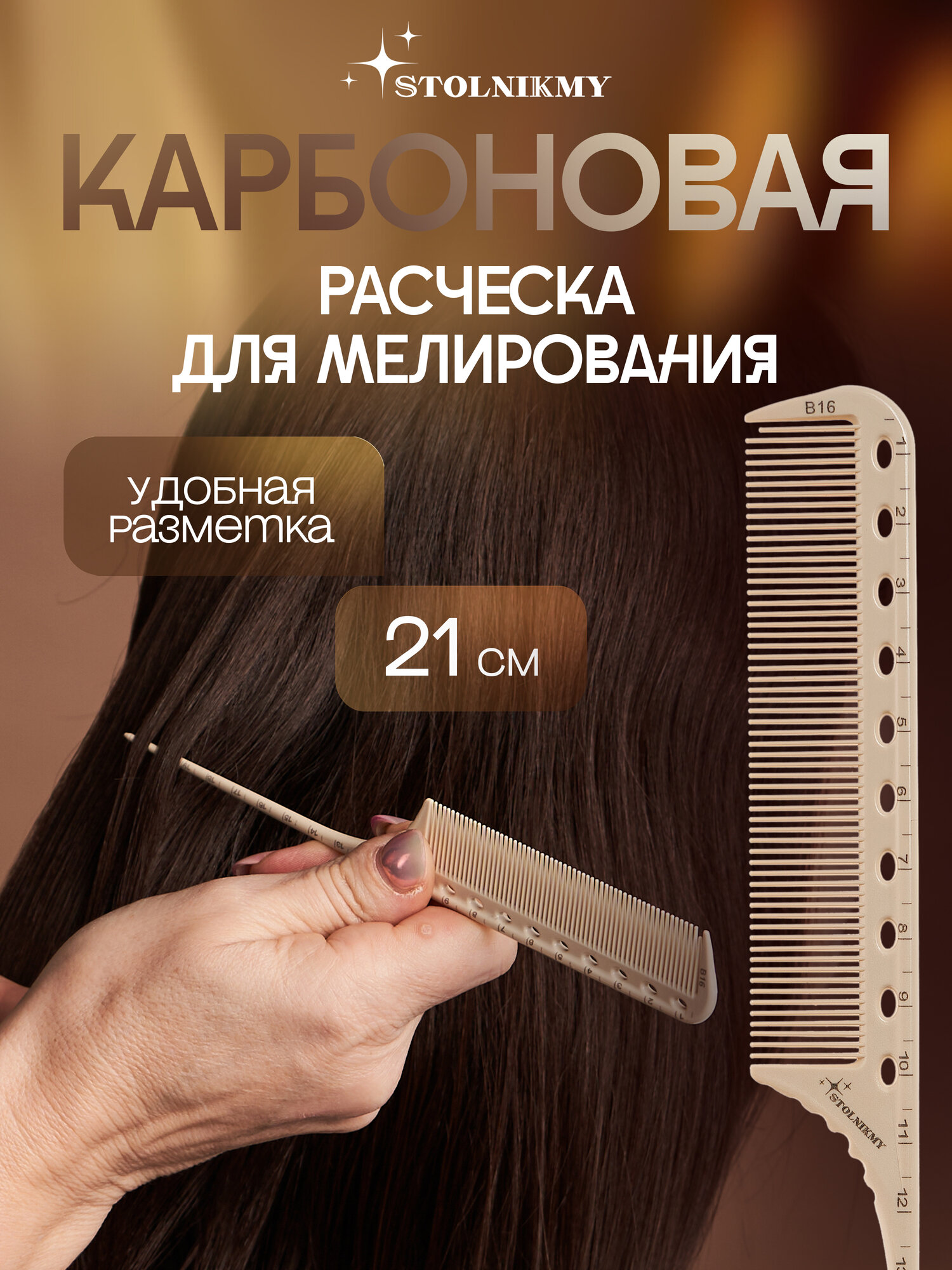 Расческа парикмахерская