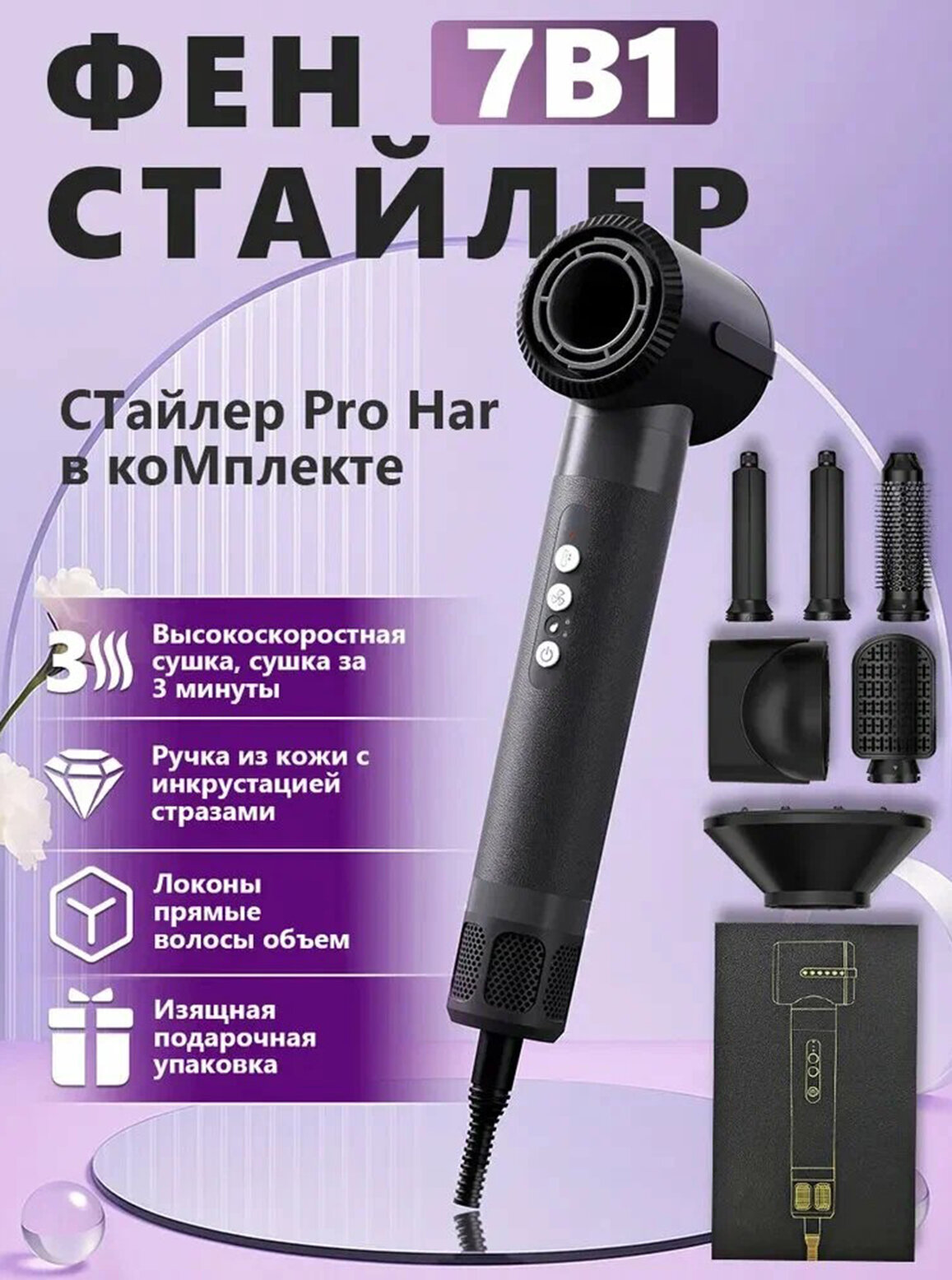 Фен стайлер для волос,7-в-1, используется для сушки, завивки, укладки волос,2500W