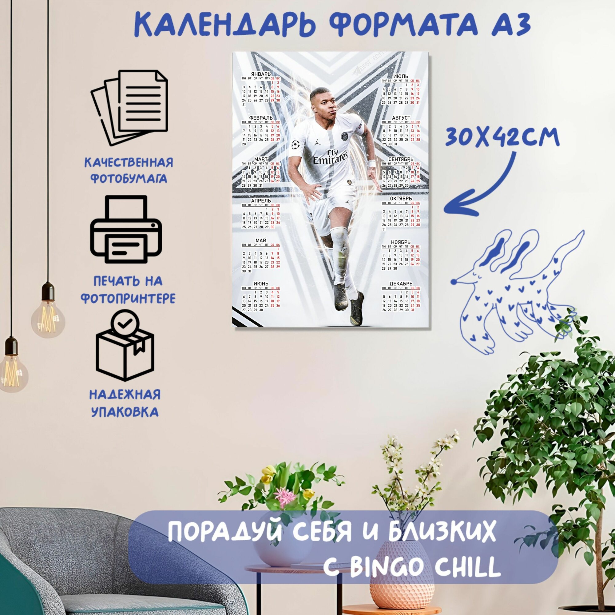 Календарь формата А3 с принтом "Килиан Мбаппе"