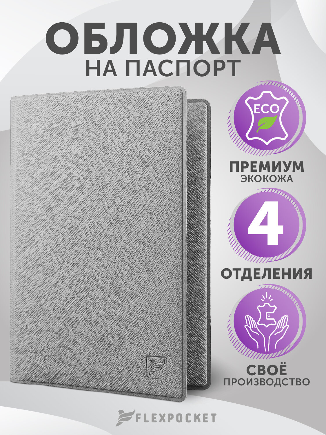 Обложка для паспорта