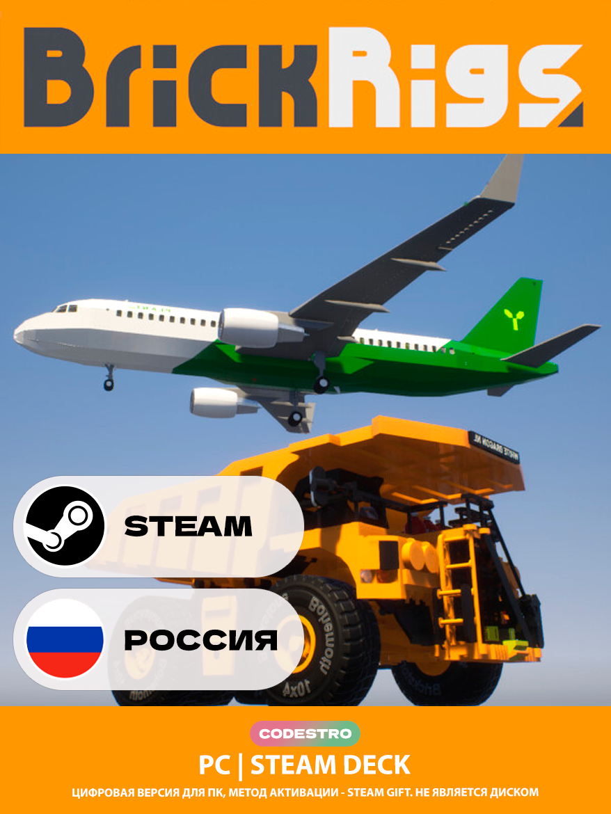 Игра Brick Rigs для Steam PC (ПК), Steam Deck, Россия, Подарком