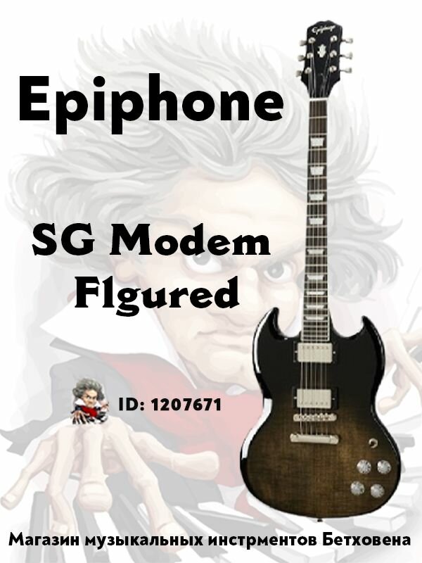 Epiphone Электрогитара SG Modern Figured