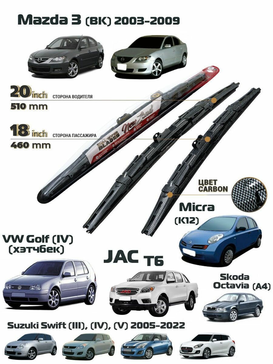 Двойные карбоновые щётки стеклоочистителя 500/450мм, дворники автомобильные 20+18 inch (комплект L+R) 2шт.