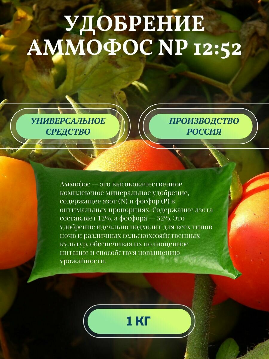 Удобрение Аммофос NP 12:52