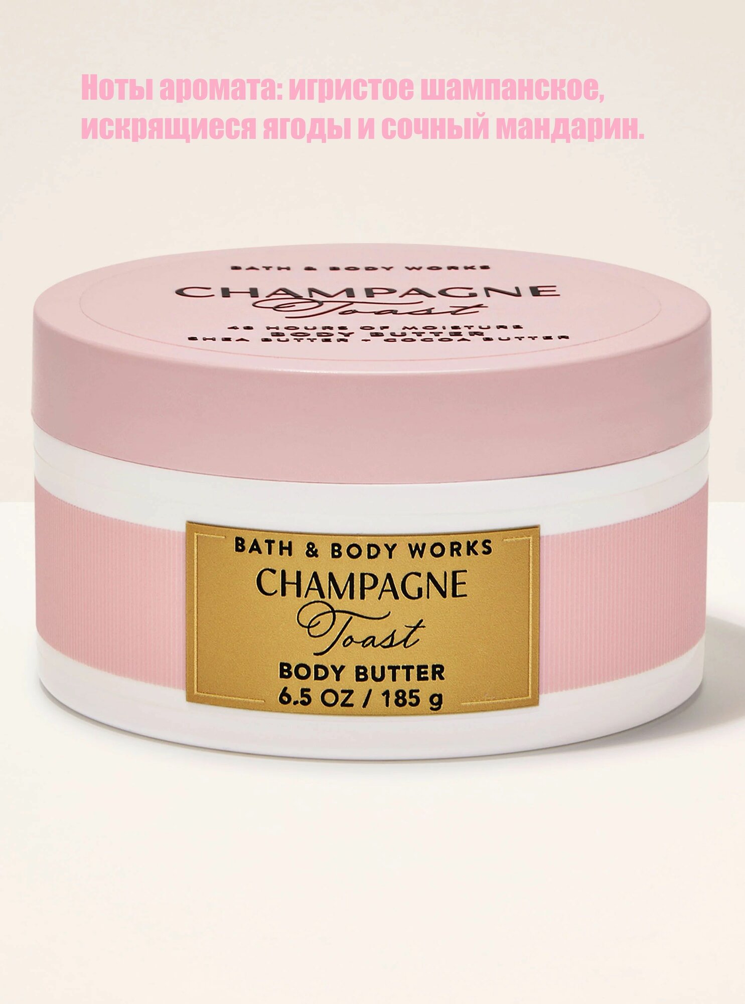 Bath and Body Works взбитое увлажняющее масло для тела Champagne Toast