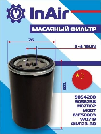 Масляный фильтр TGO102/9054200/9056238/H071102/M007/MFS0003/WD719/ФМ123-30