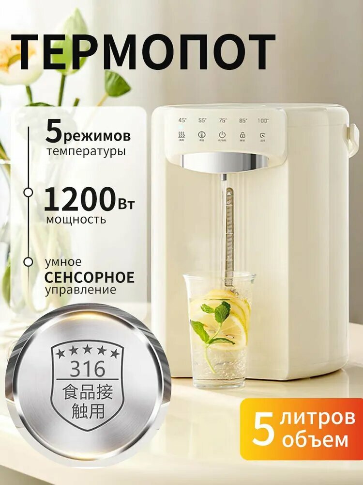 Термопот электрический 5л, Внутренний бак из нж. стали AISI 316