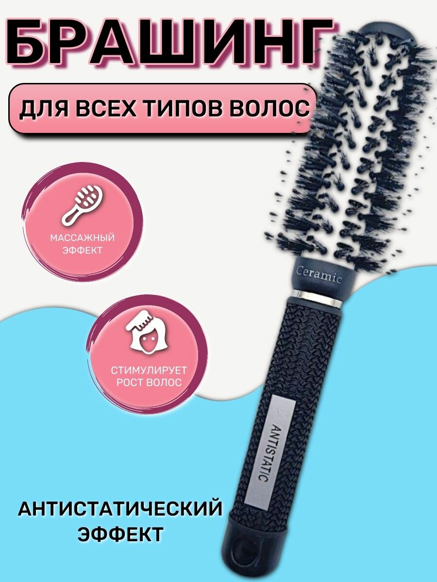 Расческа для волос массажная с щетиной / Брашинг бело-черный