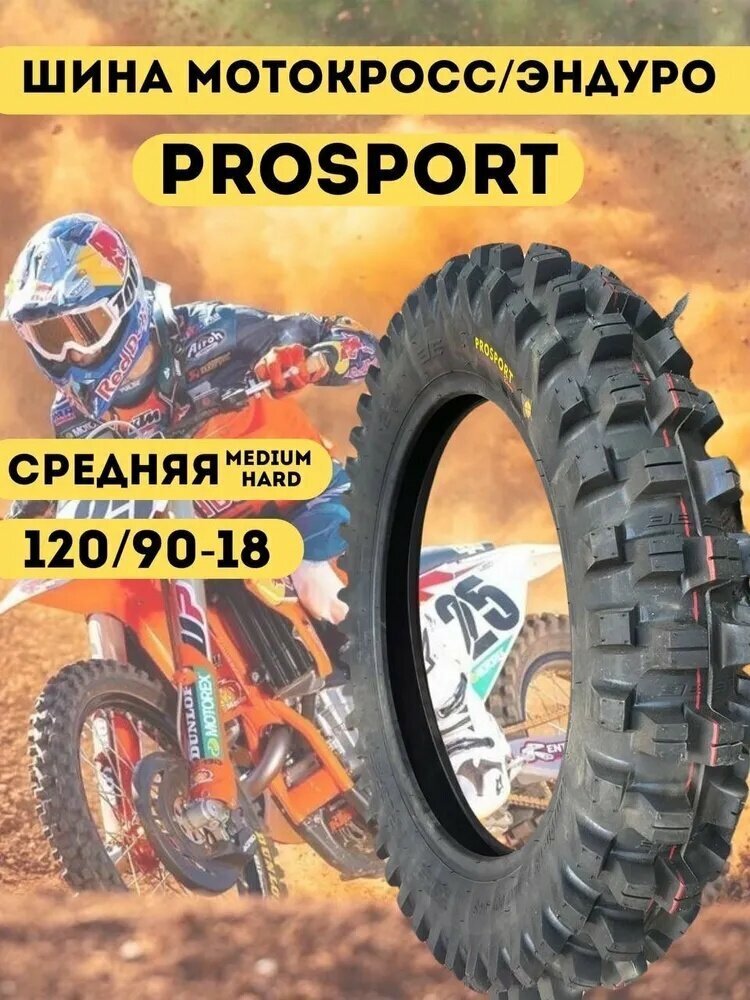 ProSport PROSPORT Мотошины 120/90 R18 100 A