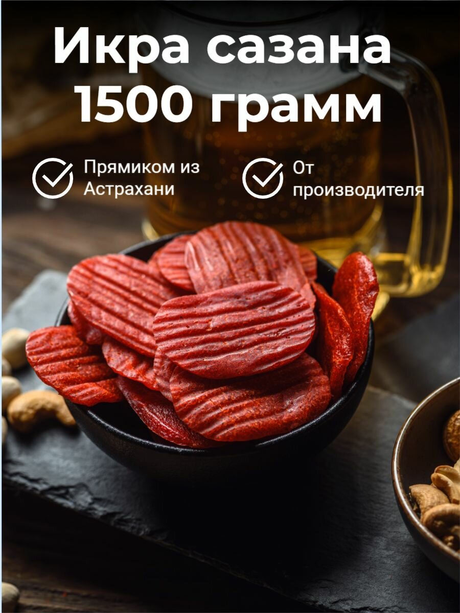 Чипсы из икры сазана, закуска к пиву, снэки, 1,5кг