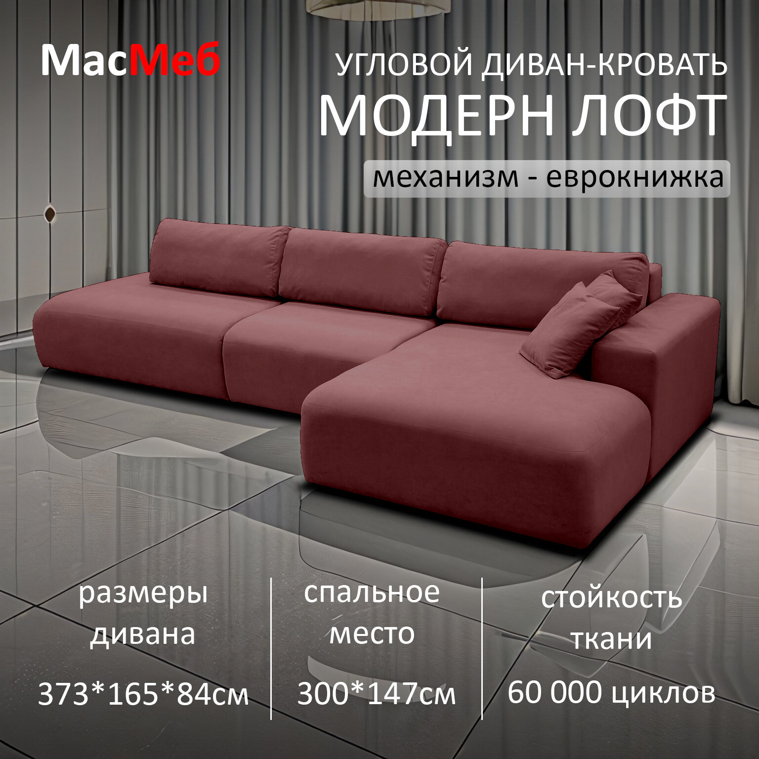 Диван угловой МасМеб Модерн Лофт, цвет коралловый, Правый угол, еврокнижка