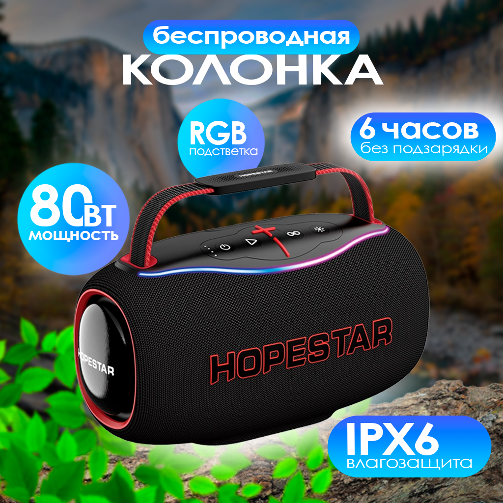 Портативная колонка H80/tws-cистема/ защита IPX6/led-подстветка