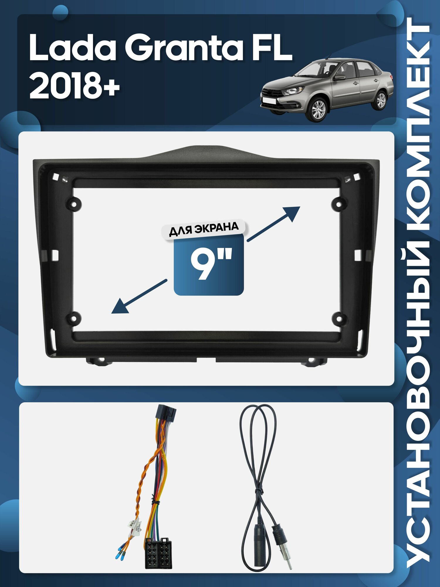 Рамка переходная Лада Гранта (Lada Granta FL) 2018+ +проводка для 9" магнитолы / Wide Media