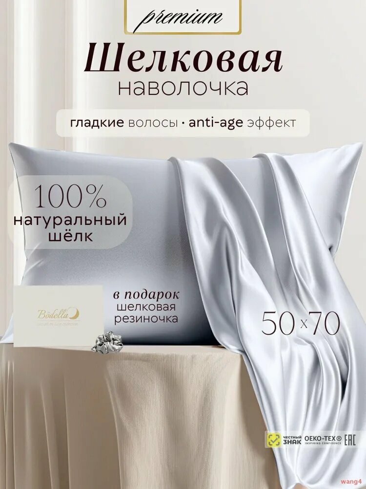 Шелковая наволочка Bodella Beaute De Lune, натуральный шелк, светло-серая, бежевая, 50 х 70 см