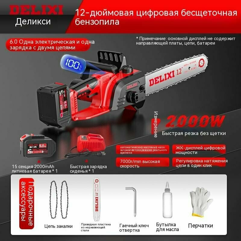 Китайский известный бренд DLIXI digital display небольшая бытовая портативная перезаряжаемая наружная литиевая батарея цепная пила 12 дюймов