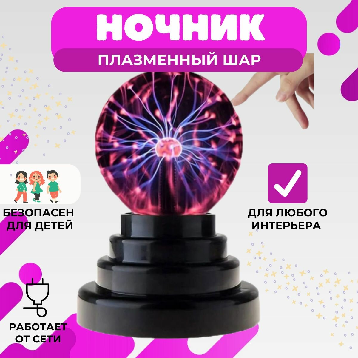 Светильник плазменный шар