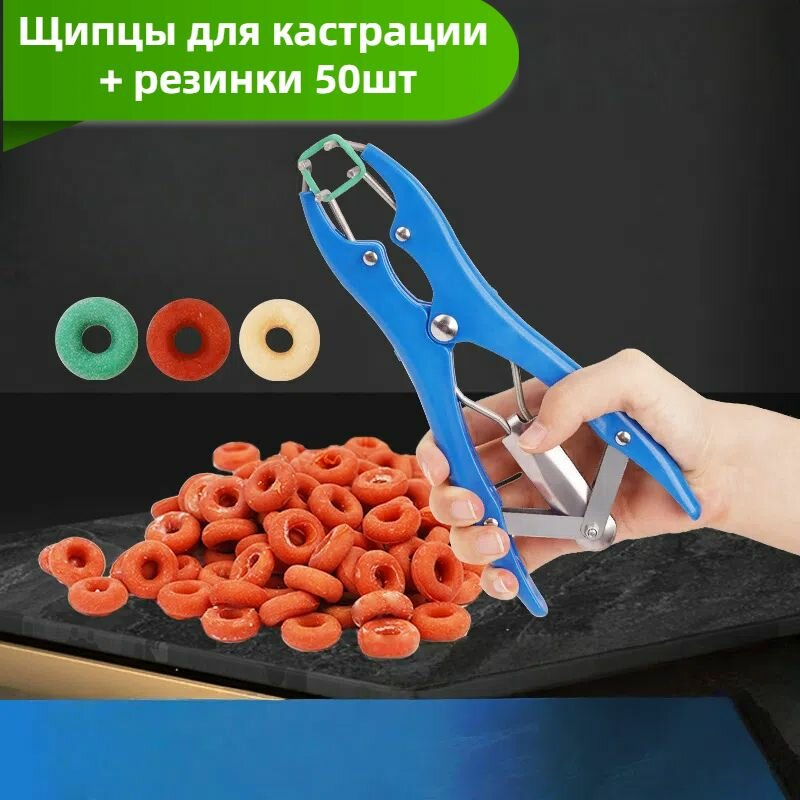 Нержавеющий инструмент для обрезки хвостов свиней и овец с 50 кольцами для кастрации, ветврачебные инструменты для ухода за животными