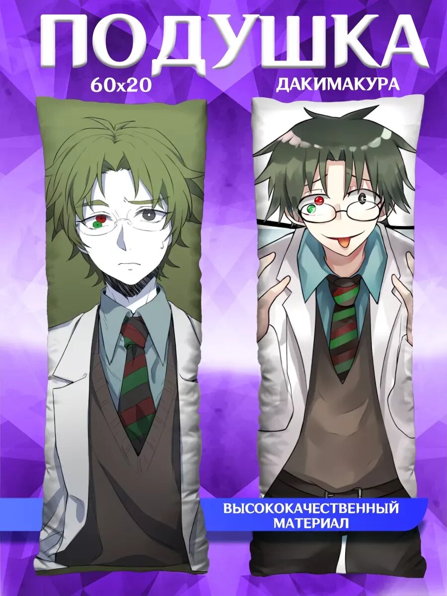 Подушка Дакимакура Ангел кровопролития Дэниэл Диккенс 60х20