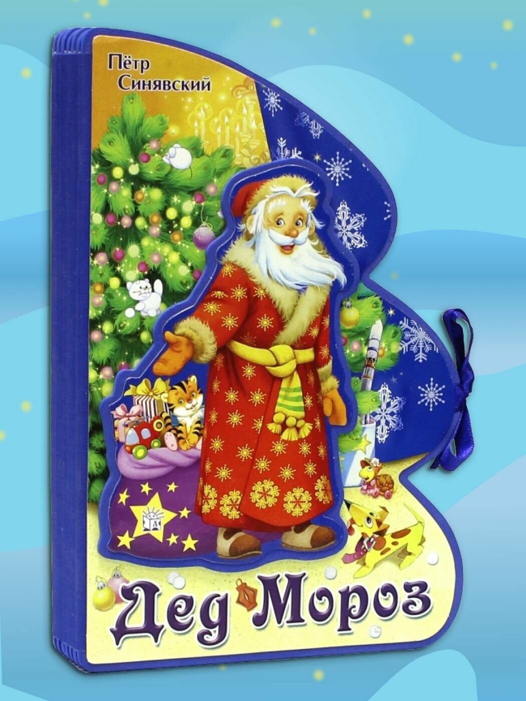 Книга Лабиринт "Книжки-пышки-ёлки с аппликацией", стихи, 14 стр