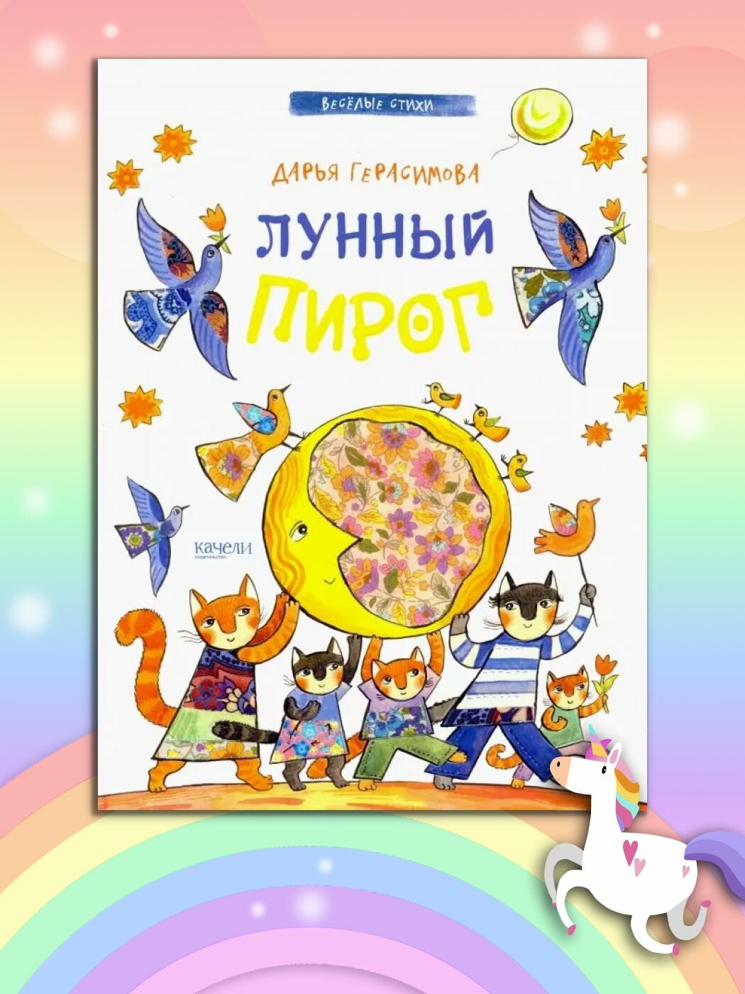Лунный пирог