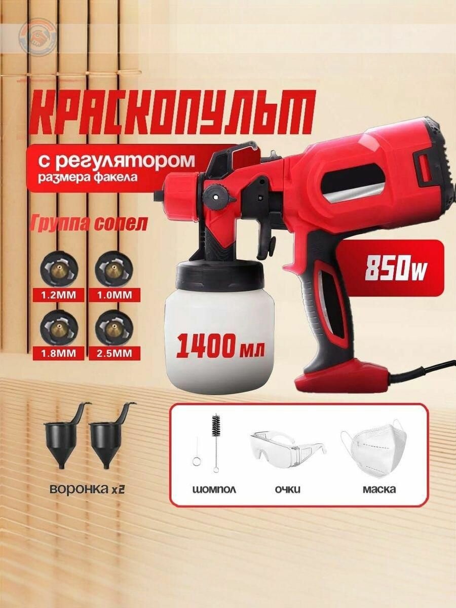Электрический краскопульт универсальный для дома и строительства с регулятором давления и большим бачком для покраски стен мебели автомобиля и кондитерской глазури