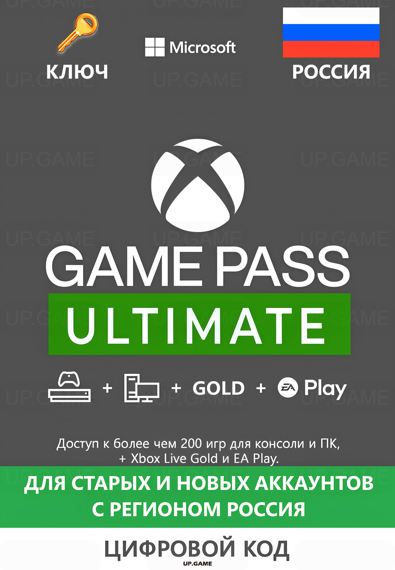 Подписка Xbox Game Pass Ultimate 3 месяца Россия , электронный 25-значный ключ (Xbox One/Series и ПК )